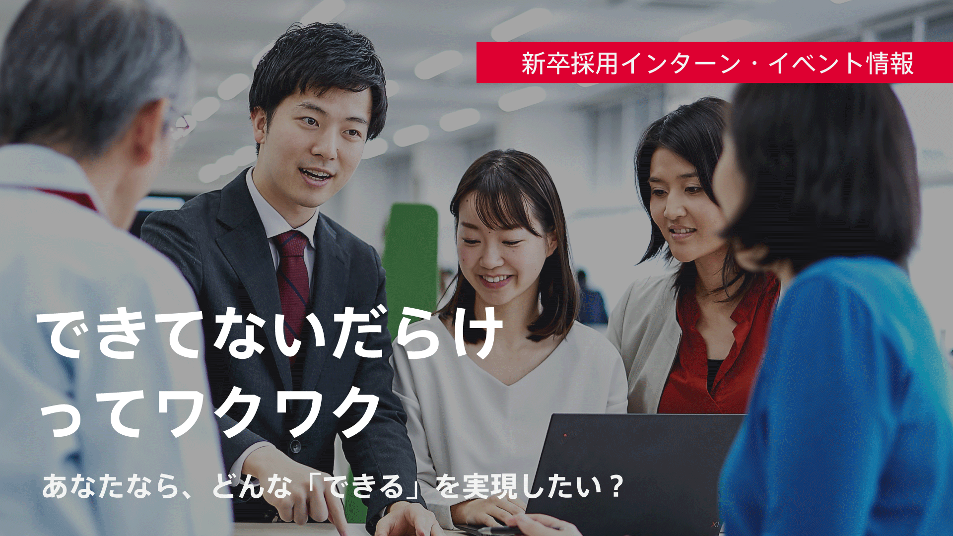 新卒採用 インターン・イベント情報 ｜ 事技職採用 ｜ 採用 ｜ DENSO - 株式会社デンソー / Crafting the Core