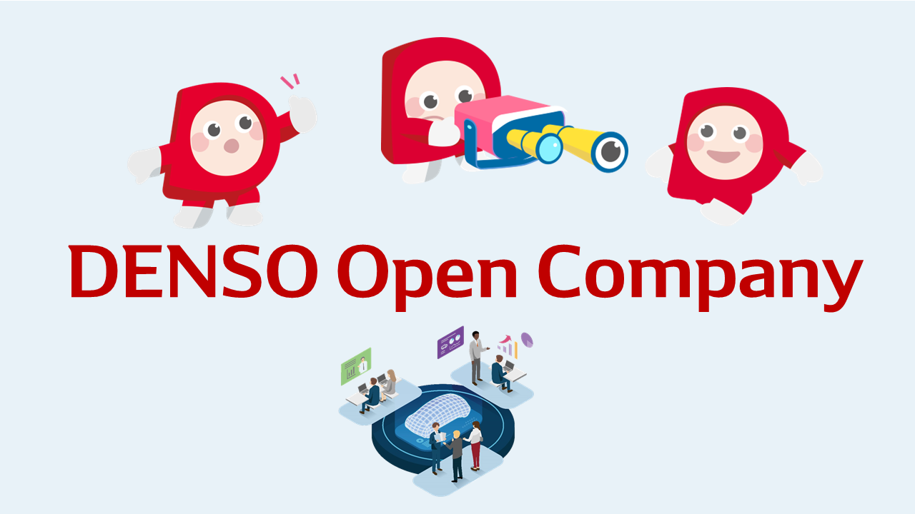 DENSO オープン・カンパニー（事務系職向け） ｜ 新卒採用 インターン・イベント情報 ｜ 事技職採用 ｜ 採用 ｜ DENSO ...