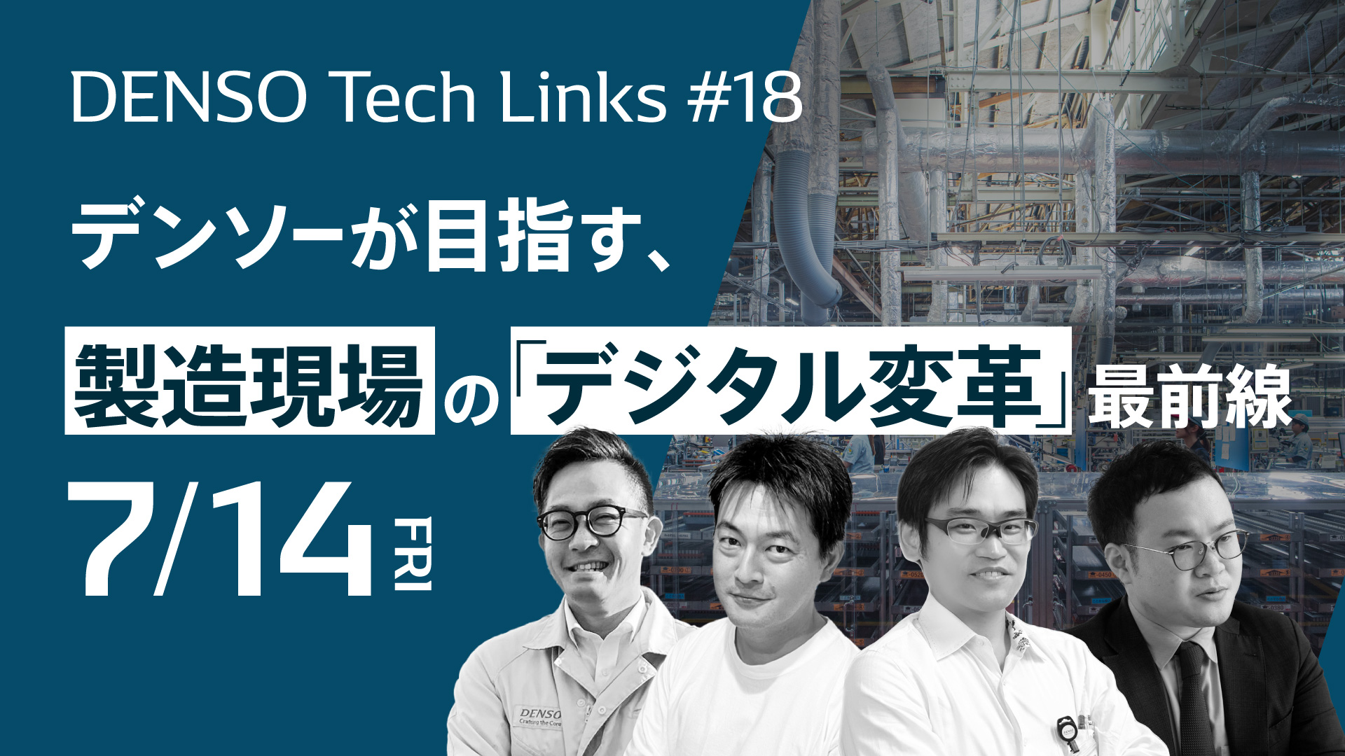 DENSO - 株式会社デンソー / Crafting the Core